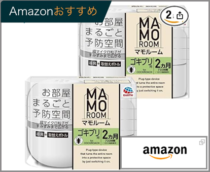 保存版：おすすめ【G対策】ゴキブリ対策が簡単便利なアイテムをご紹介【マモルーム コンセント式置き型ゴキブリ除け器（定着阻止による忌避効果）【：アース製薬】スイッチオンだけで、お部屋まるごと虫の ...